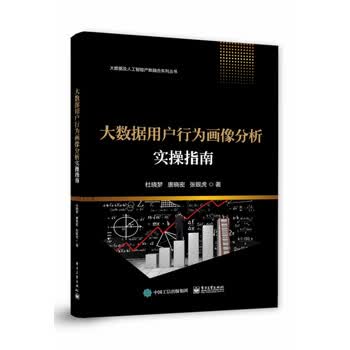 大数据用户行为画像分析实操指南
