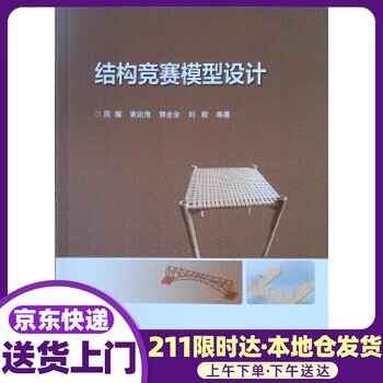 结构竞赛模型设计 周耀等 中国建筑工业出版社