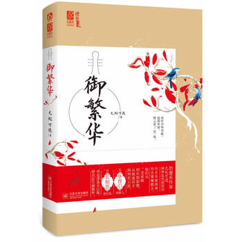 御繁华 无处可逃 无处可逃