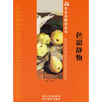 色彩静物【正版图书】