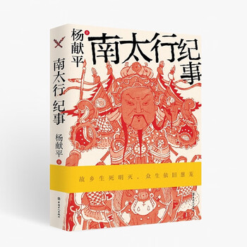 南太行纪事