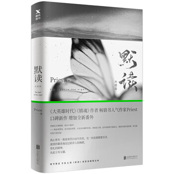 【礼盒版】默读全集 123全套大结局 全三册套装 Priest侦探悬疑小说 默读3 大结局