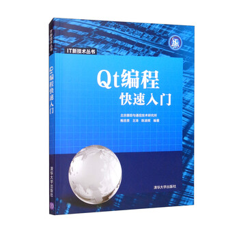 Qt编程快速入门/IT新技术丛书