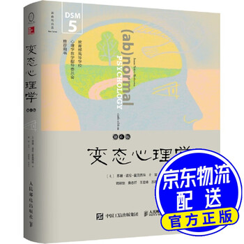 《变态心理学》（第6版，DSM-5更新版）