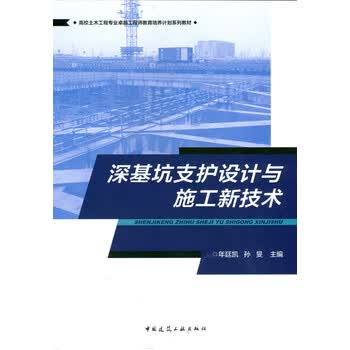 深基坑支护设计与施工新技术