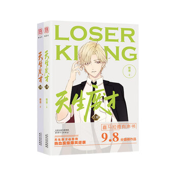 天生废才