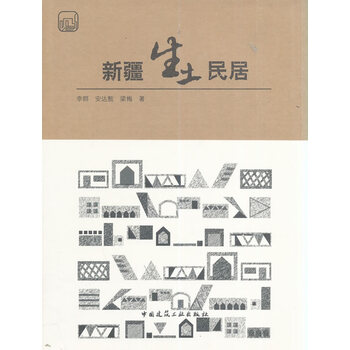 生土民居【正版图书】