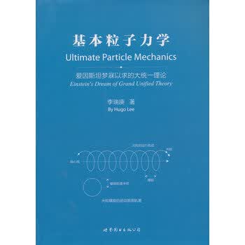 基本粒子力学【正版图书】