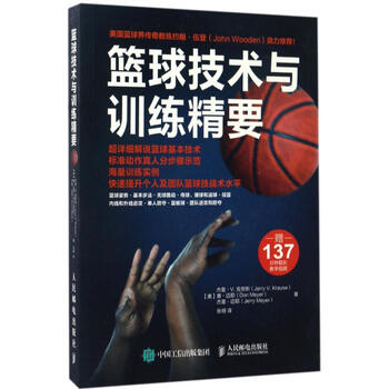 篮球技术与训练精要
