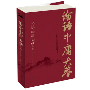 论语·中庸·大学详解