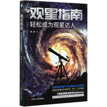 观星指南(轻松成为观星达人)