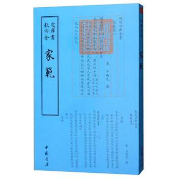 家范