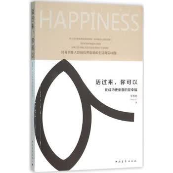 活过来,你可以