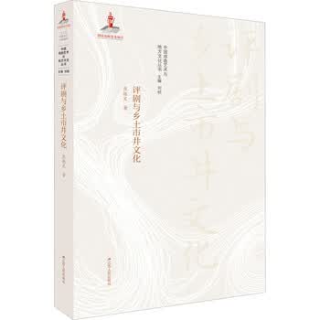 评剧与乡土市井文化