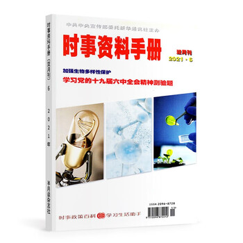 半月谈时事资料手册2021年1-6期随选随选热点解读公务员考试国考省考事业单位 2021年第6期