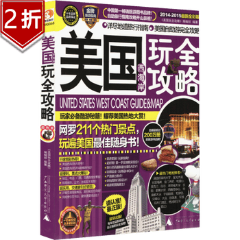 【2折】美国西海岸玩全攻略（2014-2015）