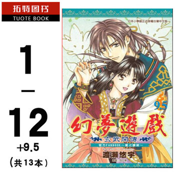 在途 漫画套书渡濑悠宇幻梦游戏-玄武开传1-12+9.5 再版中