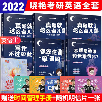 全部现货】刘晓艳2022考研英语一全家桶 背单词语法与长难句 云图教育
