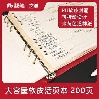 粉笔文创思维导图错题本笔记本子A4横式网格本可拆卸软皮道林活页本手账格子本方格本记事线圈本大学生考研 【替芯】粉笔软皮活页本-错题本款（不含红色封皮）