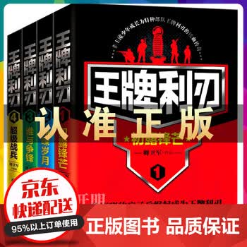全4册利刃1+2+3+4初露锋芒+峥嵘岁月+谁与争锋+超级战兵 军事小说可搭兵王我是特种兵等