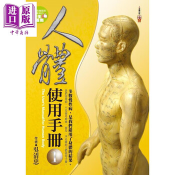 人体使用手册1 港台原版 吴清忠 达观