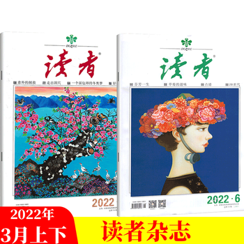 【2本打包】读者杂志 2022年3月上下 5+6期