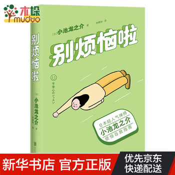 别烦恼啦
