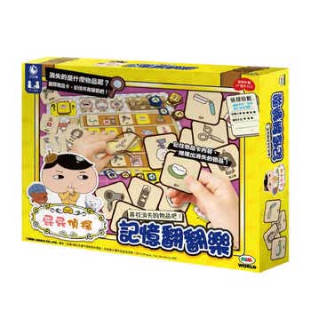 在途 屁屁侦探 记忆翻翻乐 台版原版 Troll 摩方 儿童益智游戏