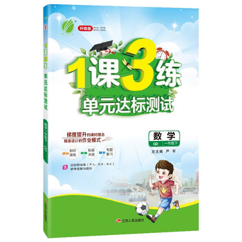1课3练单元达标测试 小学数学一年级下册青岛版(QD)课时训练2022年春 含答案 测试卷