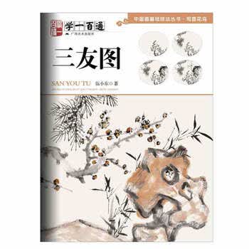 写意花鸟：三友图--