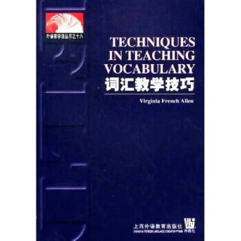 外语教学法丛书之十八:词汇教学技巧