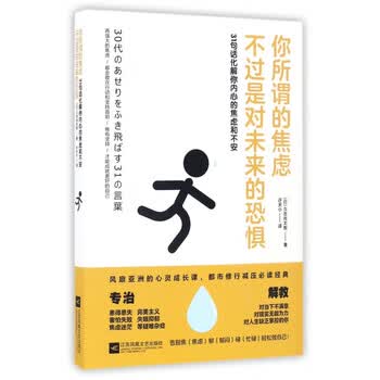 你所谓的焦虑不过是对未来的恐惧