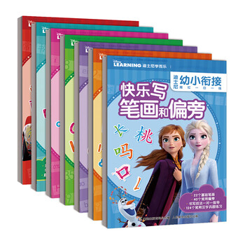 全7册 迪士尼幼小衔接描红一日一练