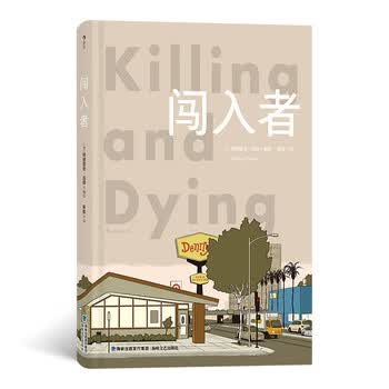 闯入者(精)