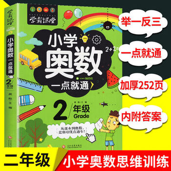 【多选】小学二年级口算题卡 字帖 数学 英语 阅读 古诗词 科普 情商培养 字典 数学  小学奥数