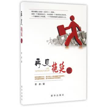 再见拖延症