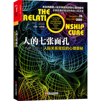 人的七张面孔 John Gottman 浙江人民出版社