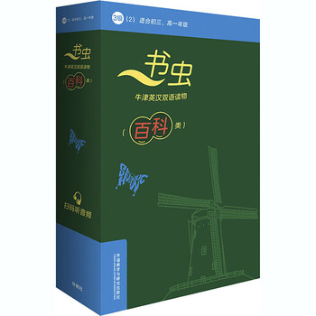 书虫·牛津英汉双语读物(百科类) 3级(2)(全5册)