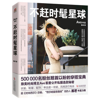 正版书籍 不赶时髦星球9787571703530