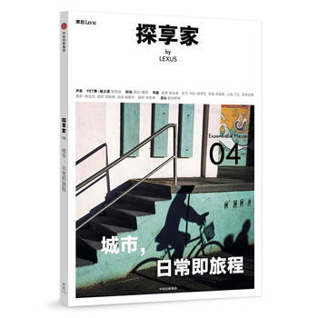 城市，日常即旅程  文化 9787508691244
