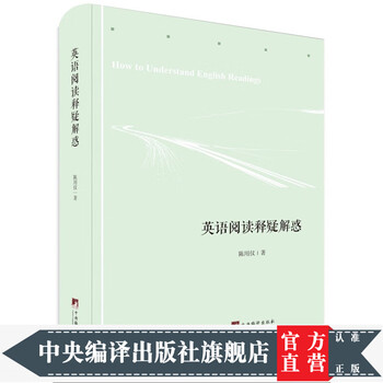 英语阅读释疑解惑