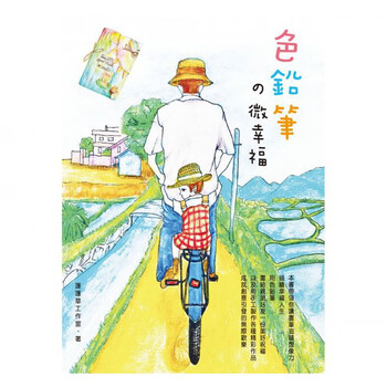 台版 色铅笔下的微幸福 适合初学者美术素描手绘技巧艺术绘画