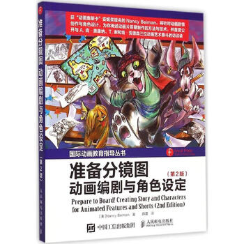 准备分镜图(第2版)