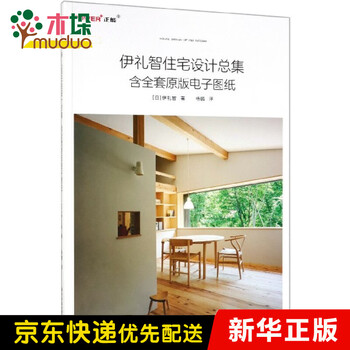 伊礼智住宅设计总集