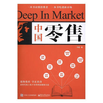 中国 子道 管理 9787121308239