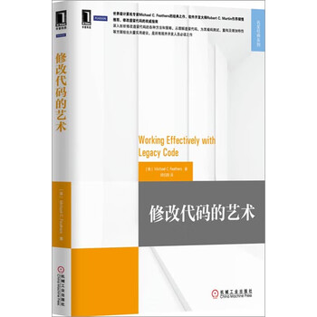 修改代码的艺术[图书]  Michael C. Feathers3770216