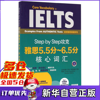 Step by Step攻克雅思5.5分-6.5分核心词汇