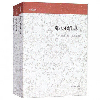张四维集(上中下)/山右丛书