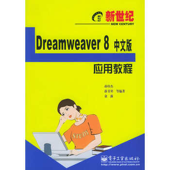 Dreamweaver 8中文版应用教程【正版图书】
