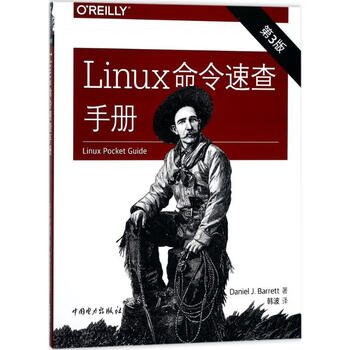 Linux命令速查手册 第3版 (美)丹尼尔,J.B.(Daniel J.Barrett) 著；韩波